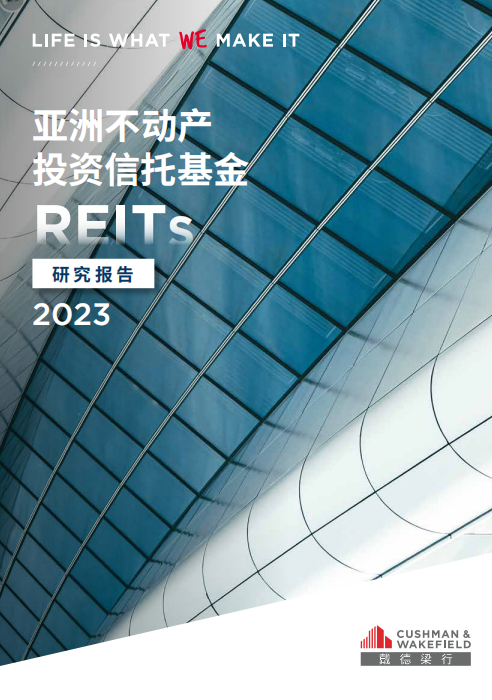 系列报告-REITs50人论坛 - REITs研修班 - REITs培训 - REITs学习 - REITs导师 -深圳锐斯投资有限公司